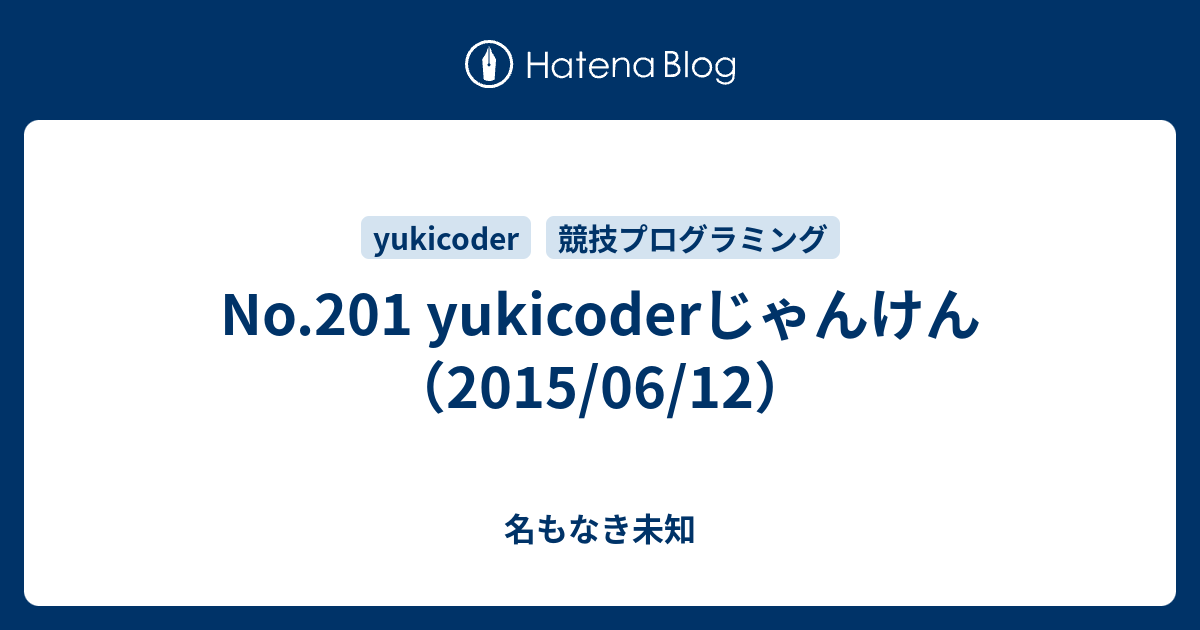 No.201 yukicoderじゃんけん（2015/06/12） - 名もなき未知