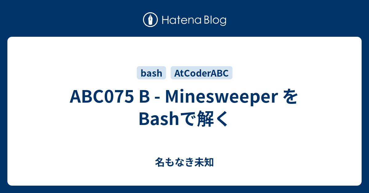 ABC075 B - Minesweeper をBashで解く - 名もなき未知
