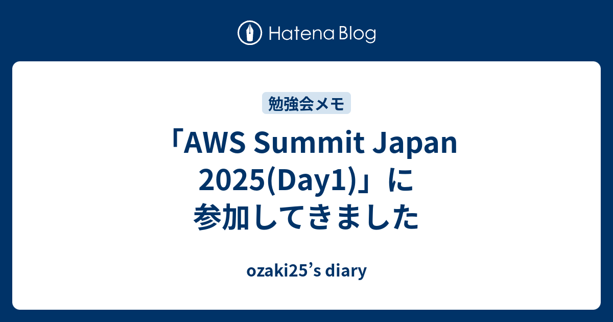 「AWS Summit Japan 2025(Day1)」に参加してきました - ozaki25’s diary