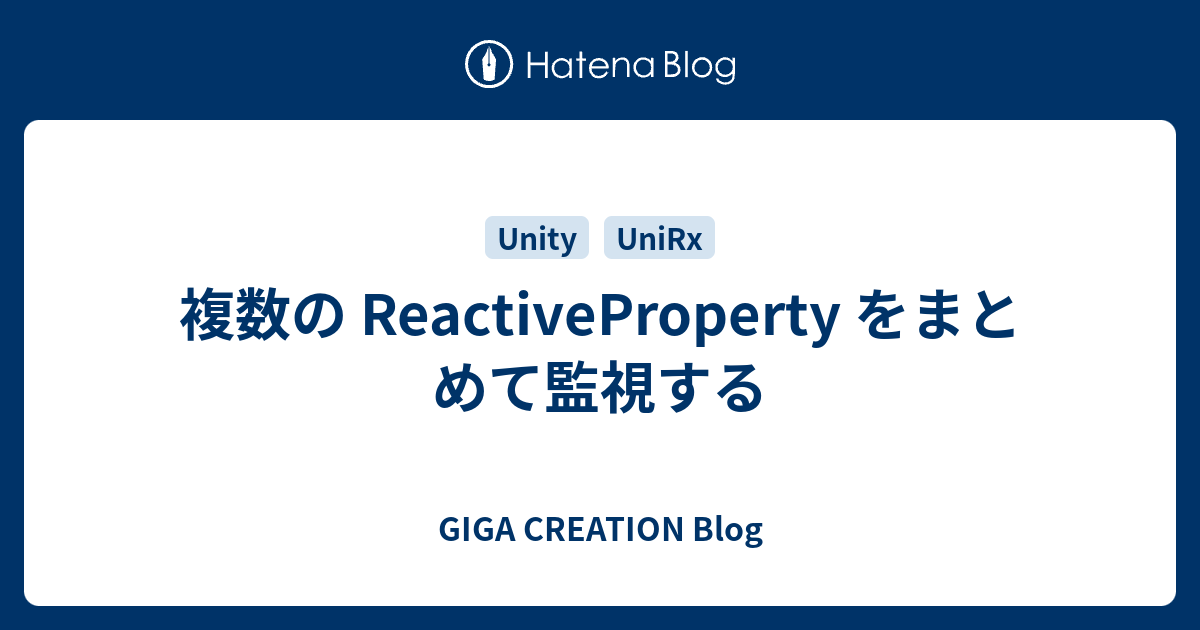 複数の ReactiveProperty をまとめて監視する - GIGA CREATION Blog