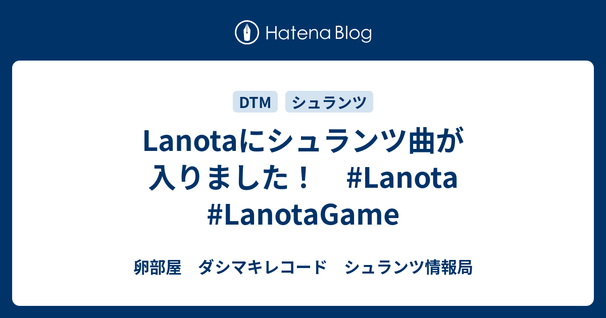 Lanotaにシュランツ曲が入りました！ #Lanota #LanotaGame - 卵部屋 ダシマキレコード シュランツ情報局