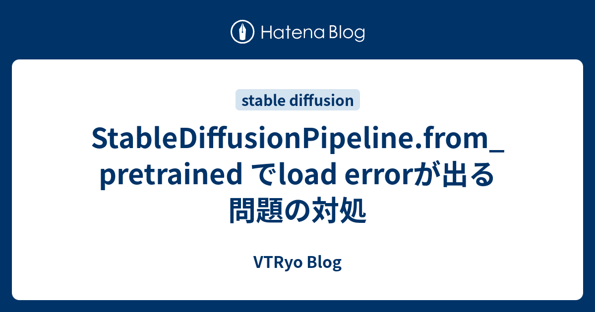 StableDiffusionPipeline.from_pretrained でload errorが出る問題の対処 - VTRyo Blog