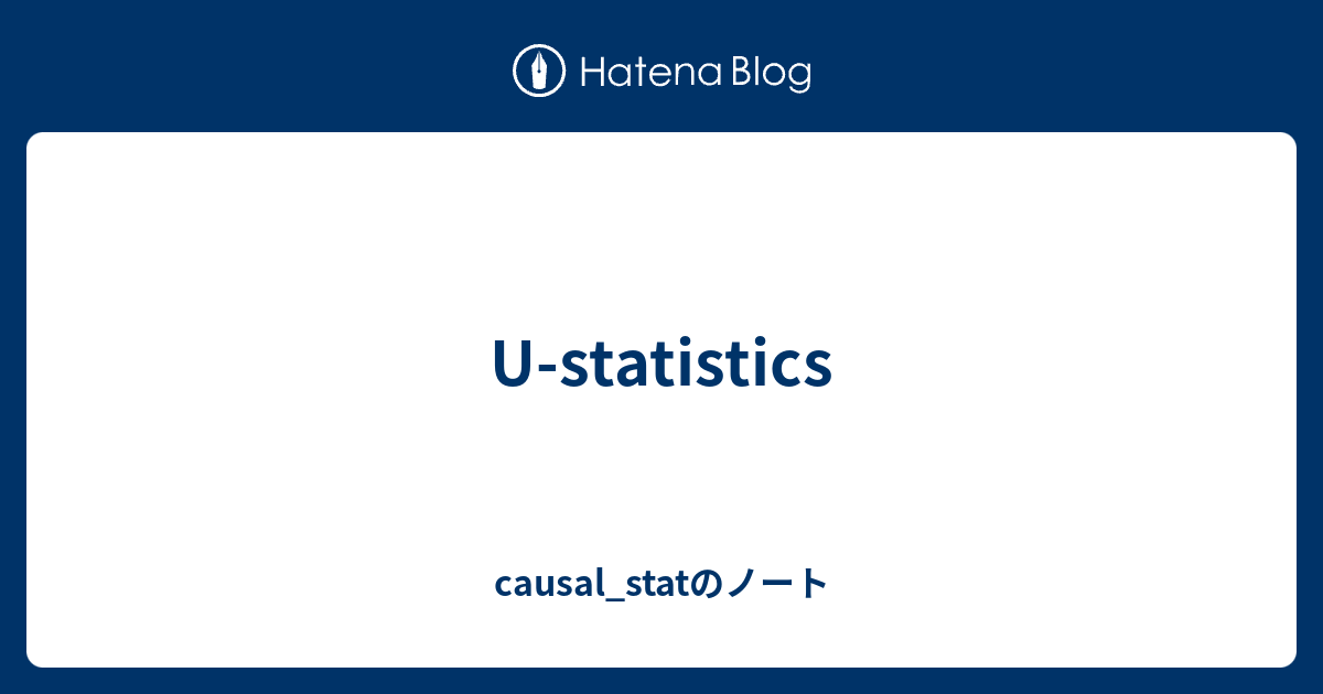 U-statistics - causal_statのノート