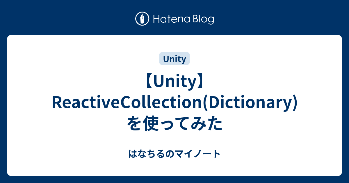 【Unity】ReactiveCollection(Dictionary)を使ってみた - はなちるのマイノート