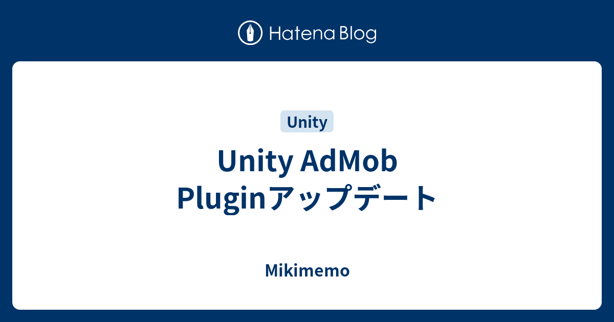 Unity AdMob Pluginアップデート - Mikimemo