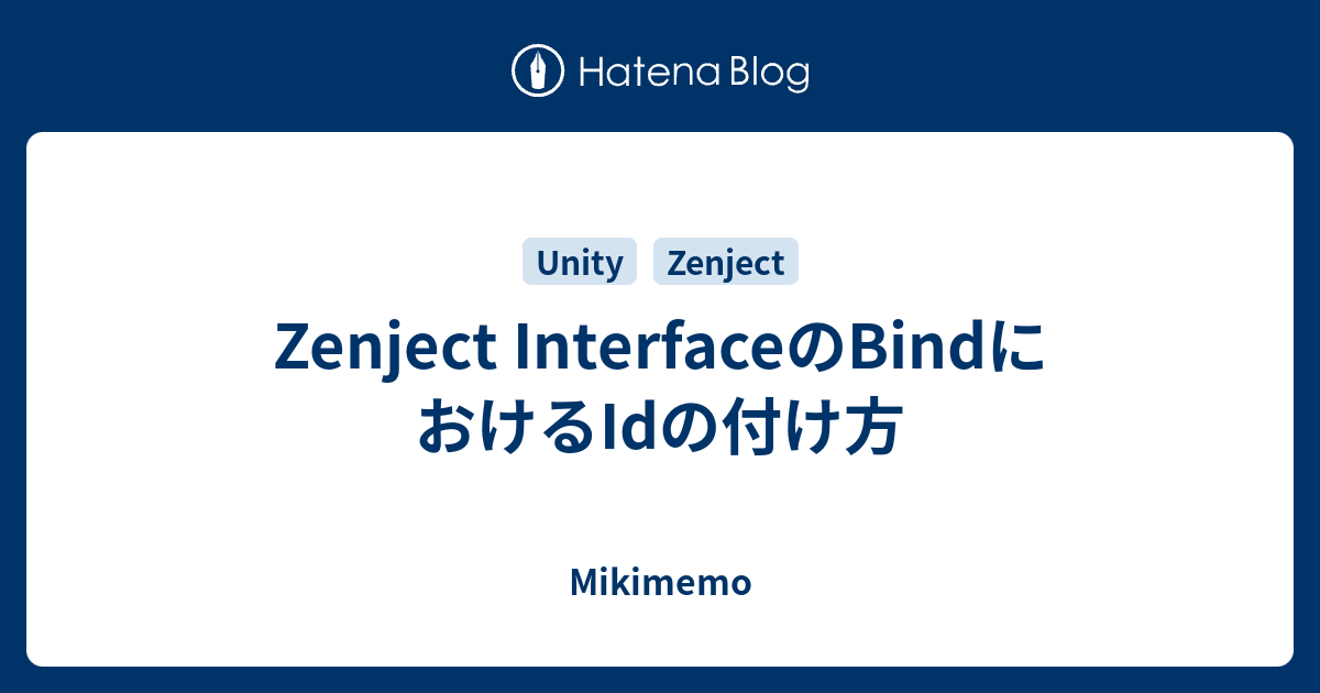 Zenject InterfaceのBindにおけるIdの付け方 - Mikimemo