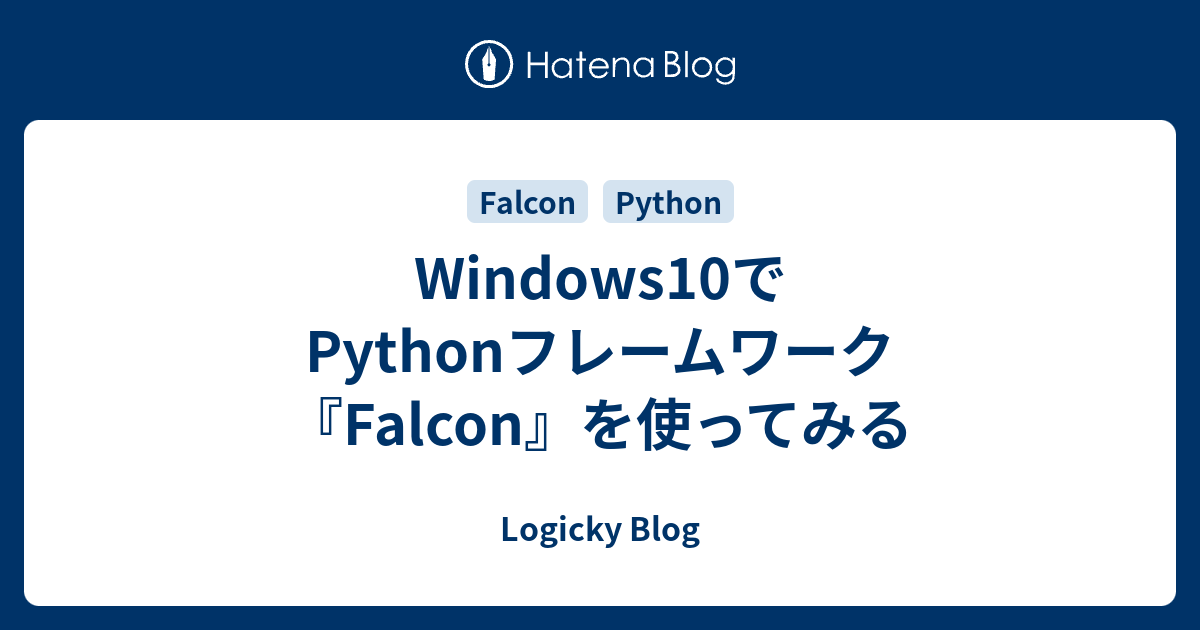 Windows10でPythonフレームワーク『Falcon』を使ってみる - Logicky Blog