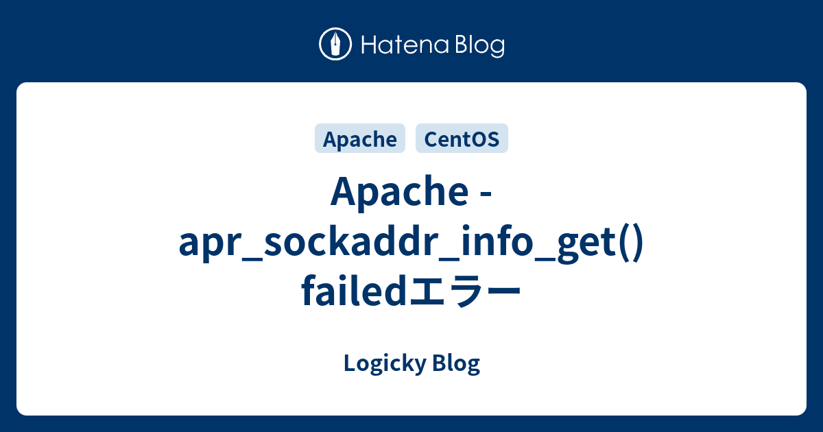 Apache - apr_sockaddr_info_get() failedエラー - Logicky Blog Apache - apr_sockaddr_info_get() failedエラー - Logicky Blog
