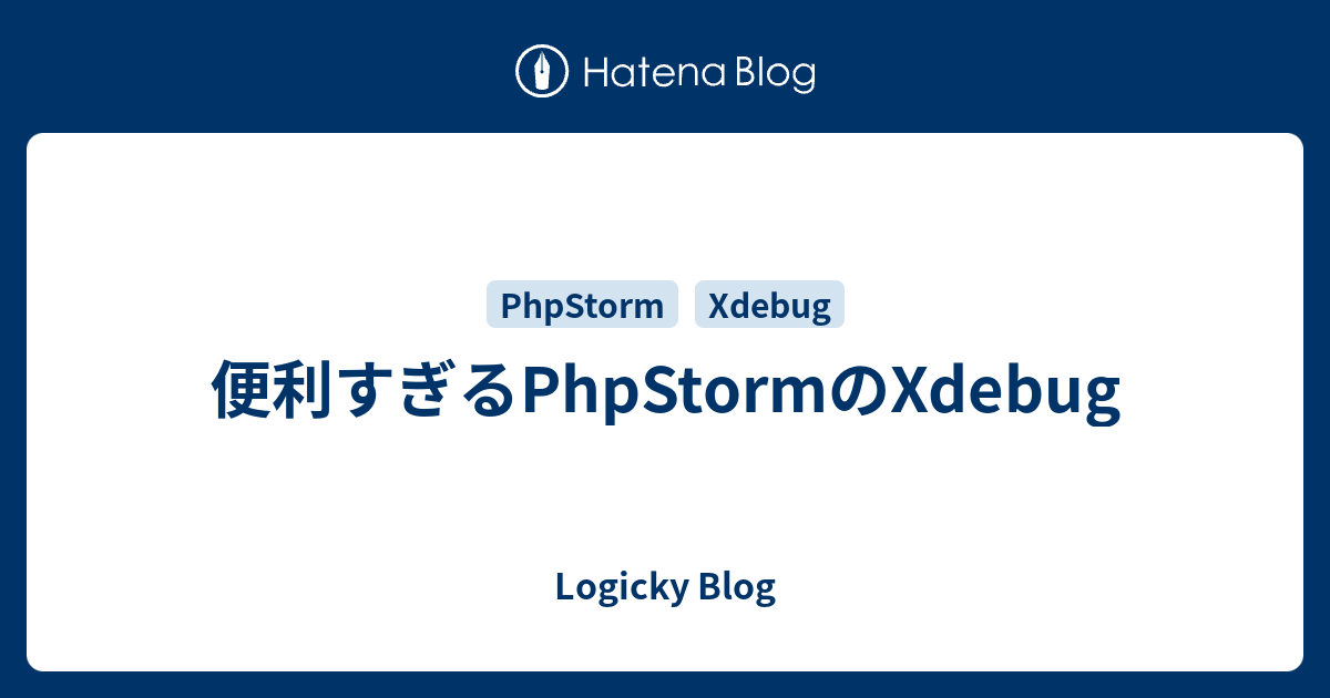 便利すぎるPhpStormのXdebug - Logicky Blog