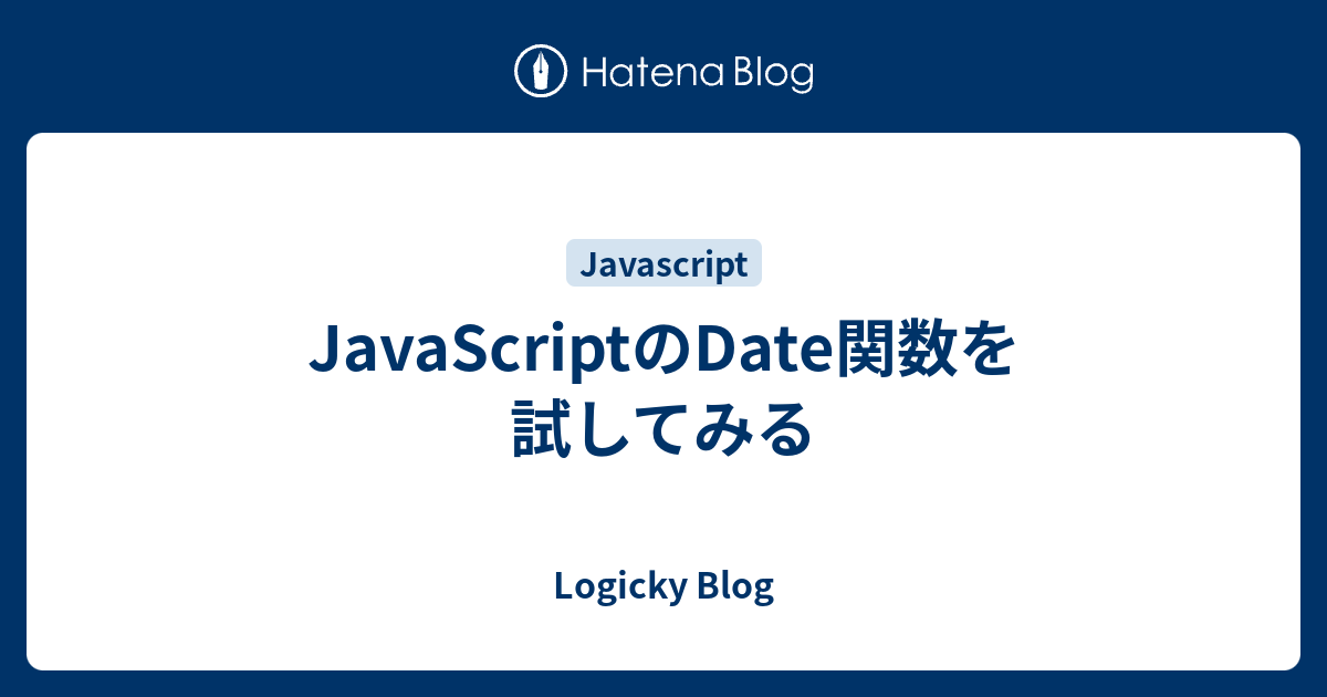 JavaScriptのDate関数を試してみる - Logicky Blog