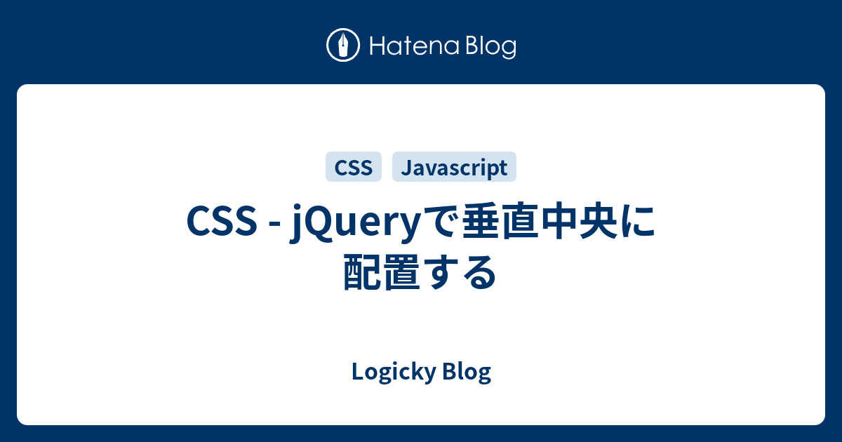 CSS - jQueryで垂直中央に配置する - Logicky Blog