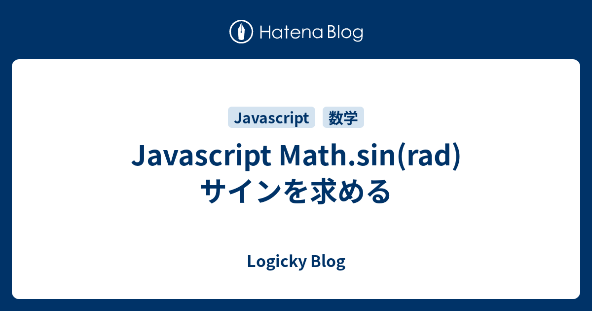 Javascript Math.sin(rad) サインを求める - Logicky Blog