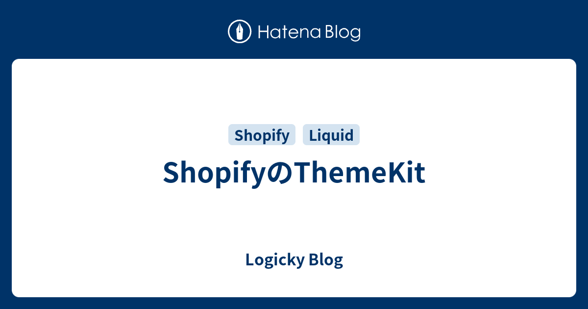 ShopifyのThemeKit - Logicky Blog