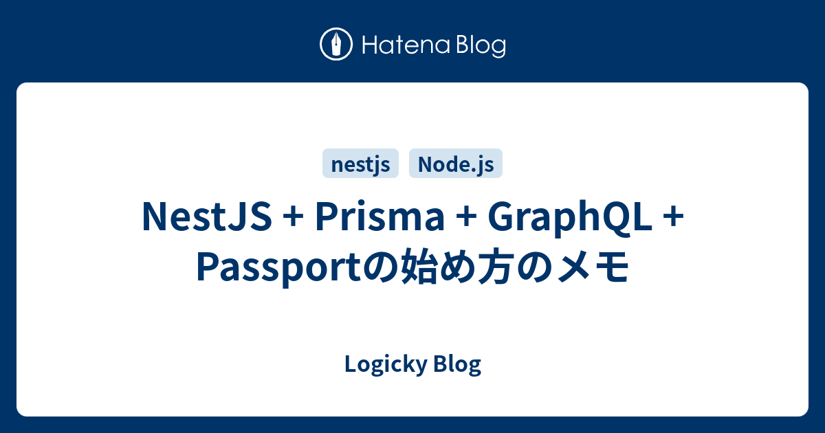 NestJS + Prisma + GraphQL + Passportの始め方のメモ - Logicky Blog
