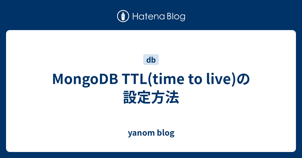 MongoDB TTL(time to live)の設定方法 - yanom blog