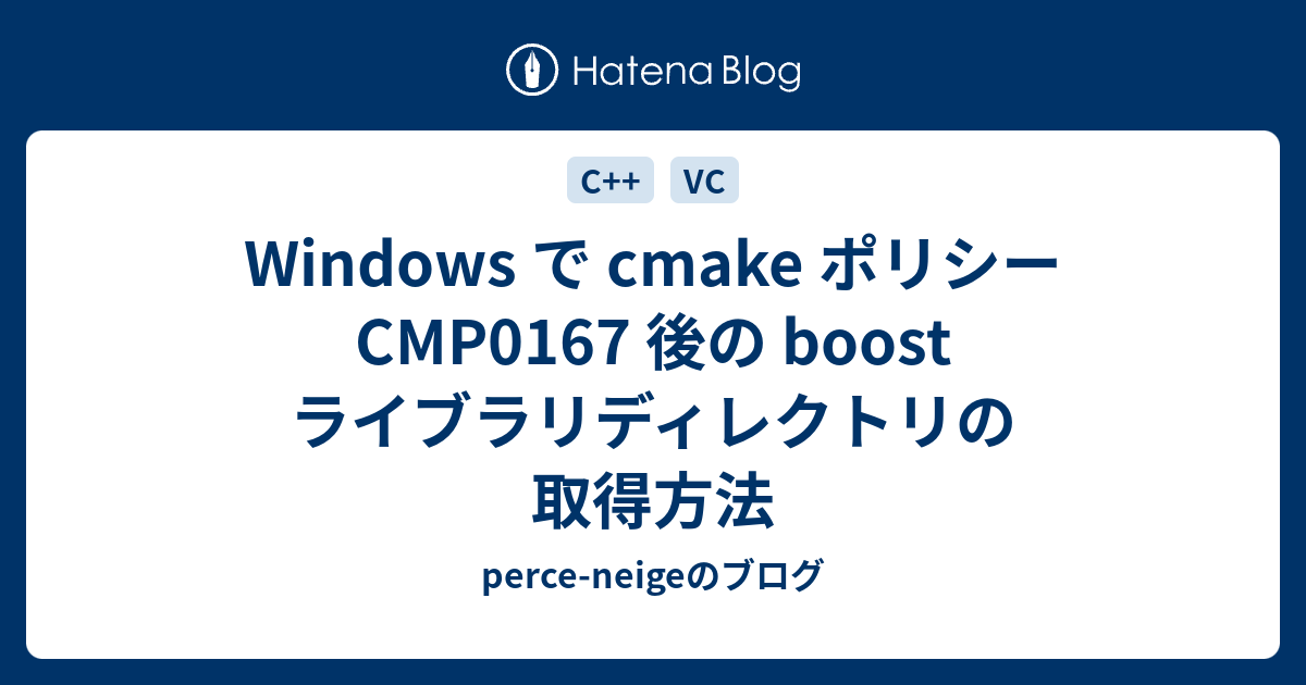 Windows で cmake ポリシー CMP0167 後の boost ライブラリディレクトリの取得方法 - perce-neigeのブログ