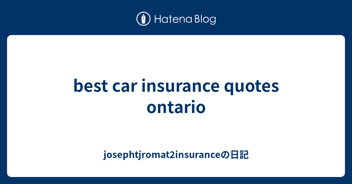 best car insurance quotes ontario - josephtjromat2insuranceの日記