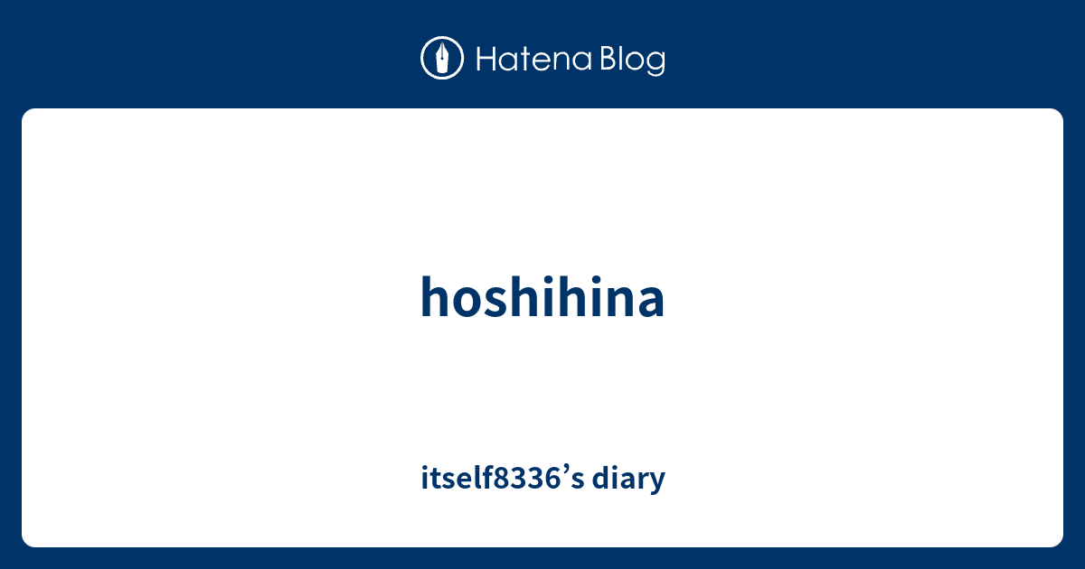 hoshihina - itself8336’s diary