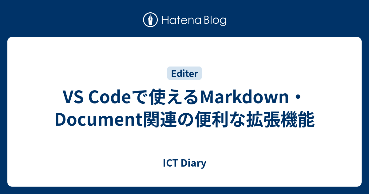 VS Codeで使えるMarkdown・Document関連の便利な拡張機能 - ICT Diary