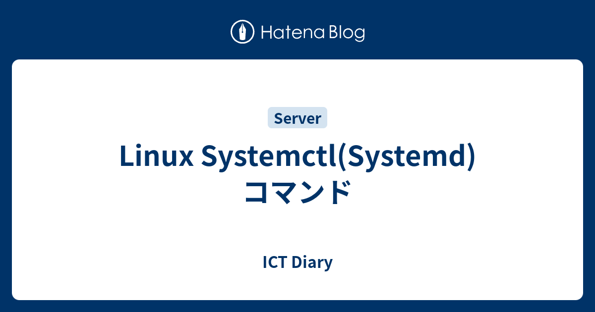 Linux Systemctl(Systemd) コマンド - ICT Diary