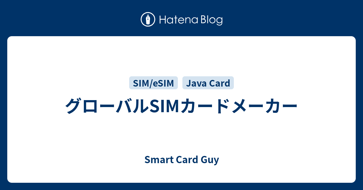 グローバルSIMカードメーカー - Smart Card Guy