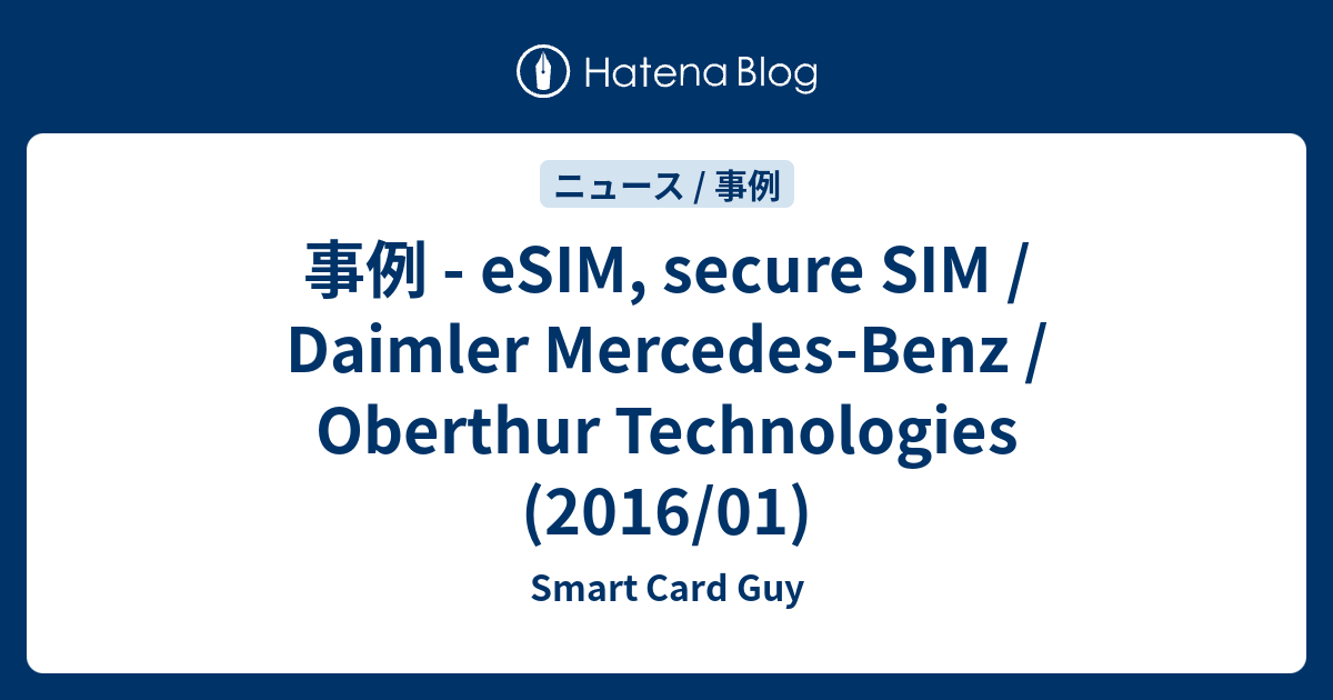 事例 - eSIM, secure SIM / Daimler Mercedes-Benz / Oberthur Technologies ...