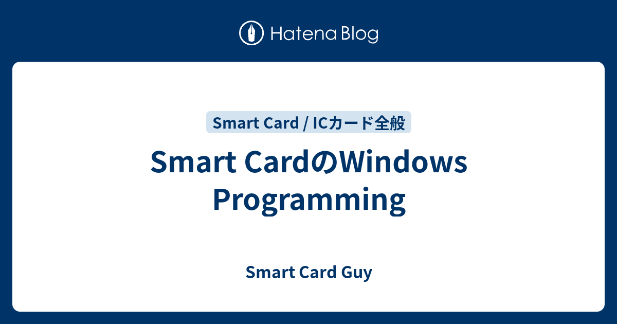 Smart CardのWindows Programming - Smart Card Guy