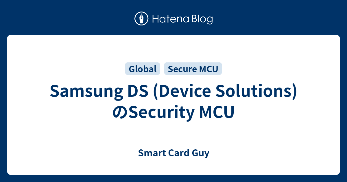 Samsung DS (Device Solutions)のSecurity MCU - Smart Card Guy