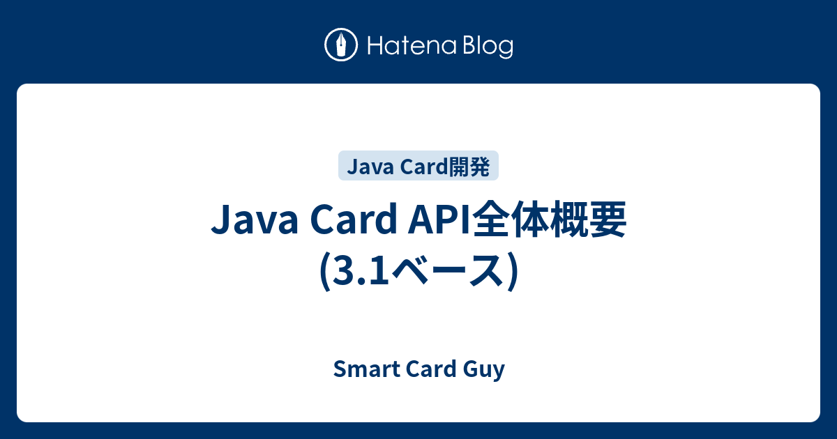 Java Card API全体概要 (3.1ベース) - Smart Card Guy