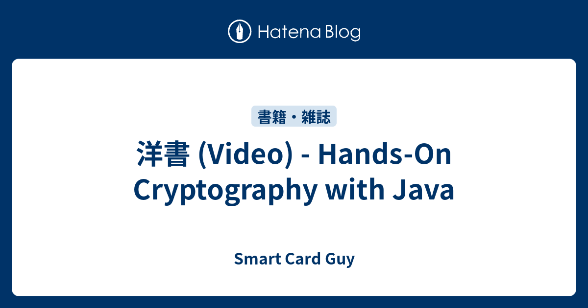 洋書 (Video) - Hands-On Cryptography with Java - Smart Card Guy