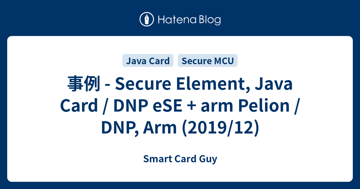 事例 - Secure Element, Java Card / DNP eSE + arm Pelion / DNP, Arm (2019/ ...