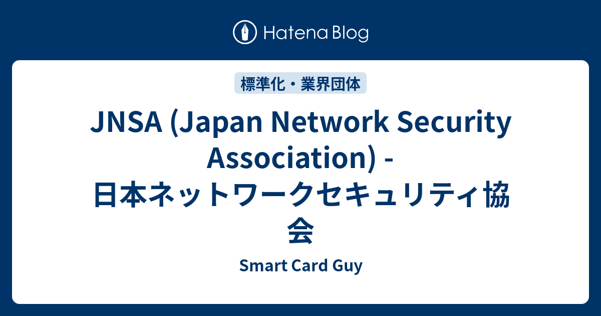 JNSA (Japan Network Security Association) - 日本ネットワークセキュリティ協会 - Smart ...