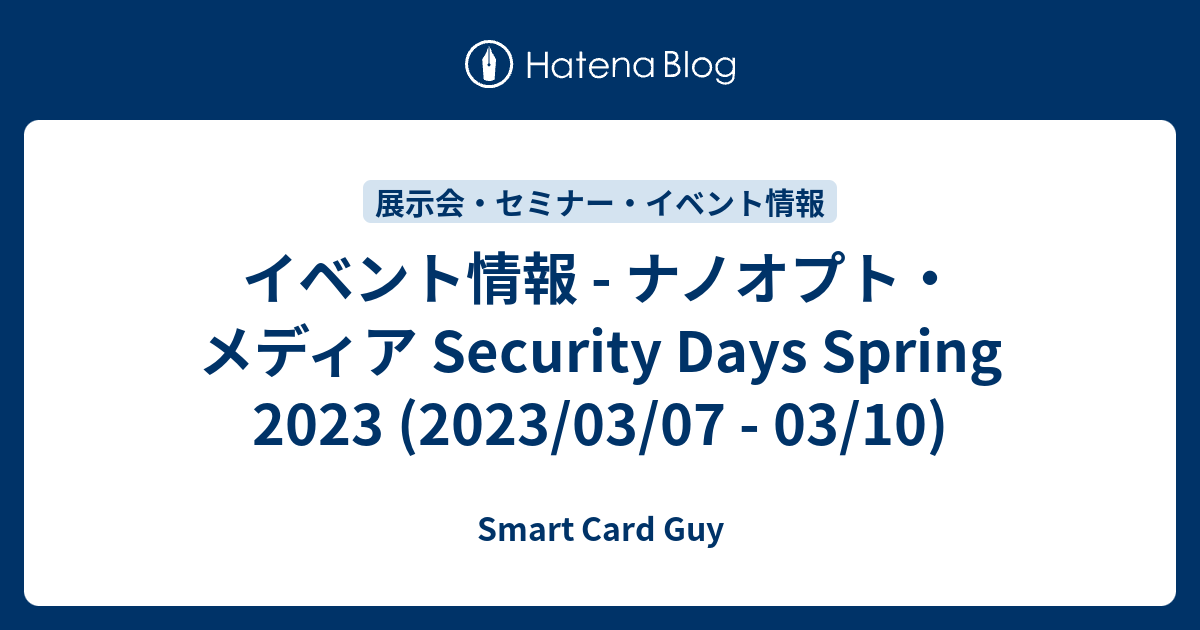 イベント情報 - ナノオプト・メディア Security Days Spring 2023 (2023/03/07 - 03/10) - Smart Card Guy