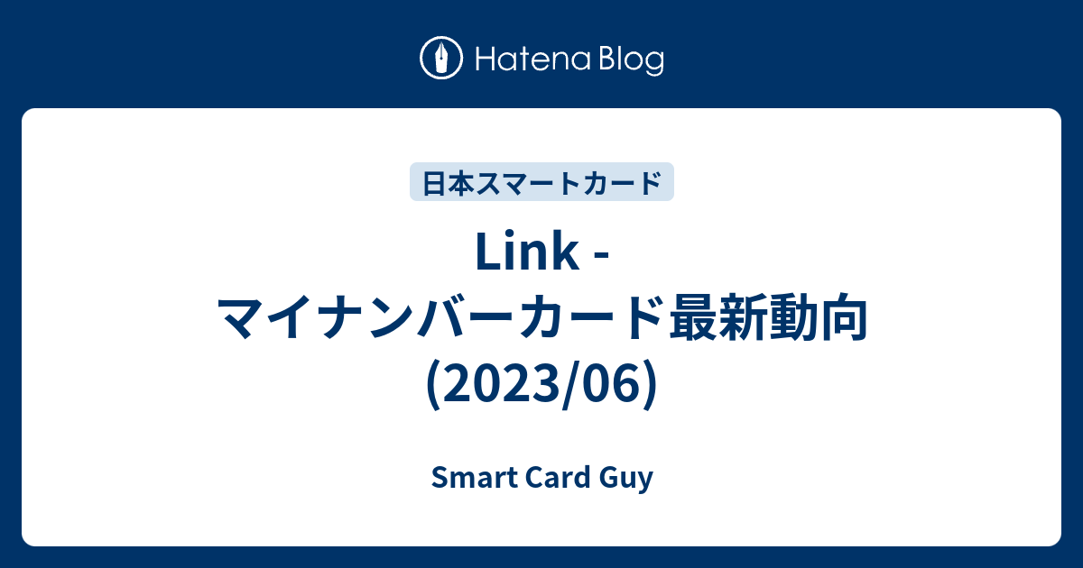 Link - マイナンバーカード最新動向 (2023/06) - Smart Card Guy