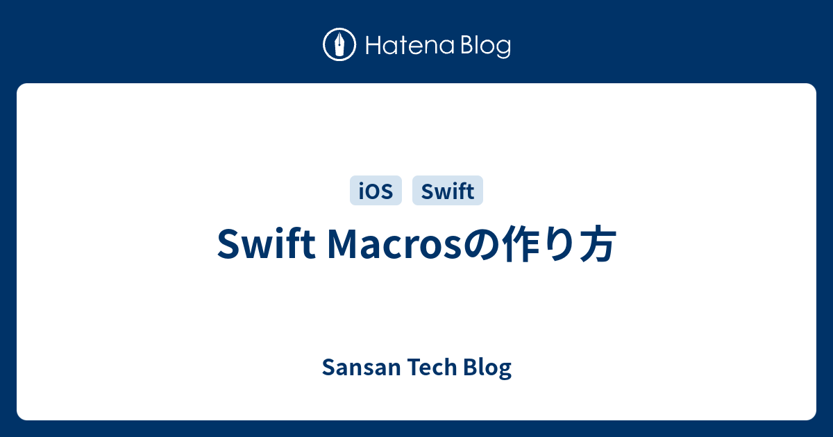 Swift Macrosの作り方 - Sansan Tech Blog