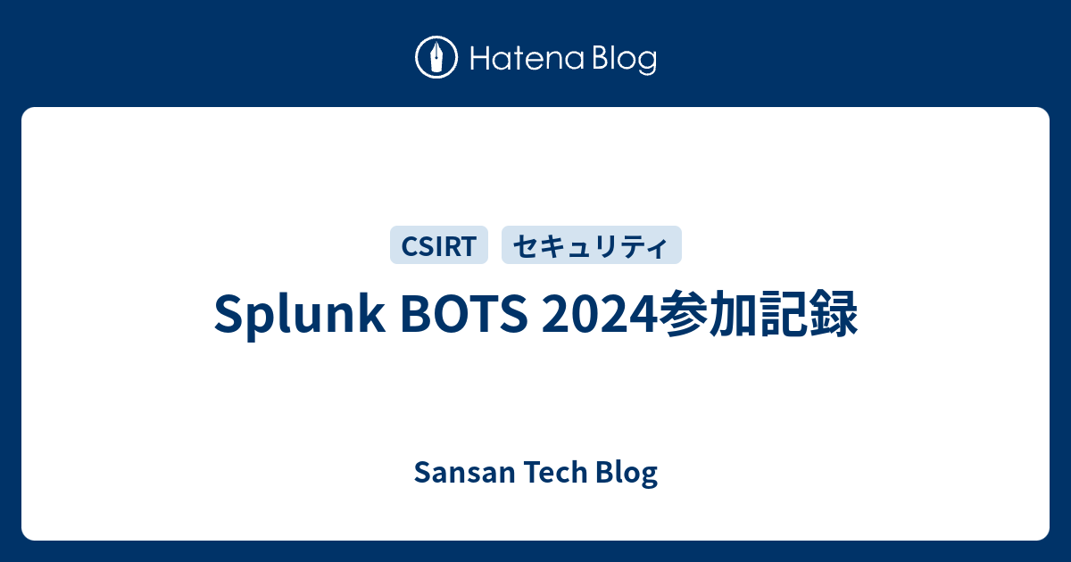 Splunk BOTS 2024参加記録 - Sansan Tech Blog