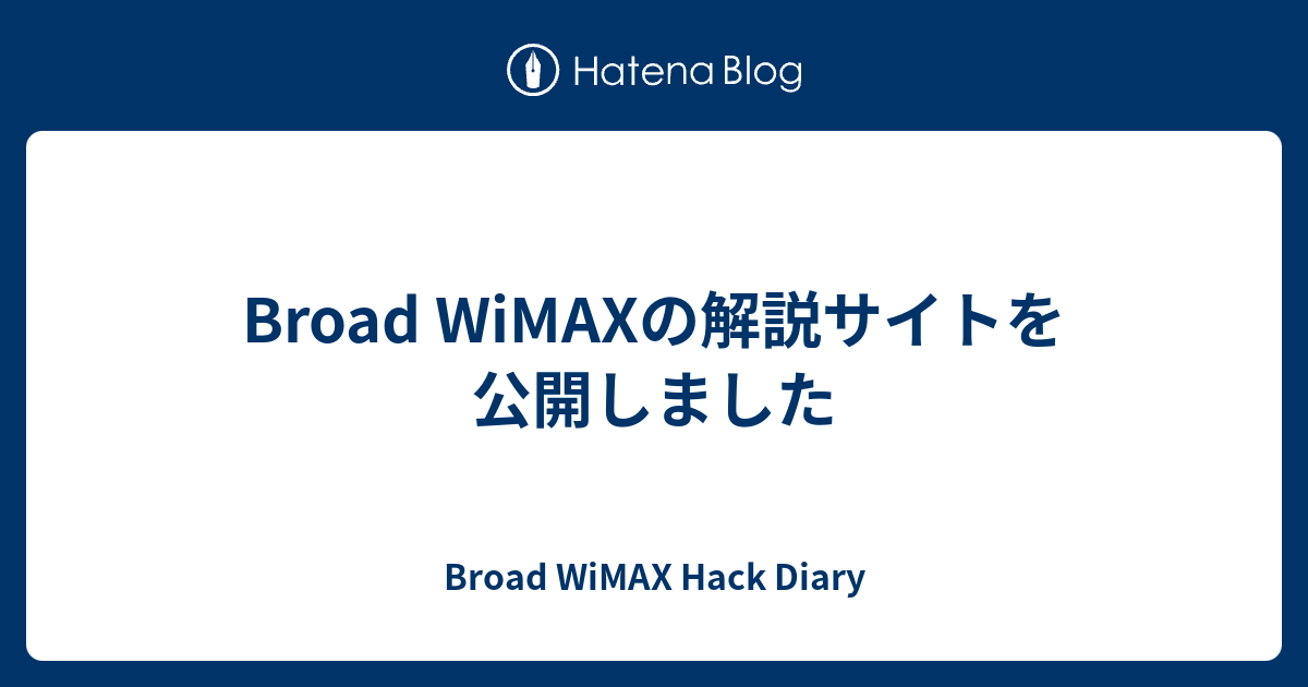 Broad WiMAXの解説サイトを公開しました - Broad WiMAX Hack Diary