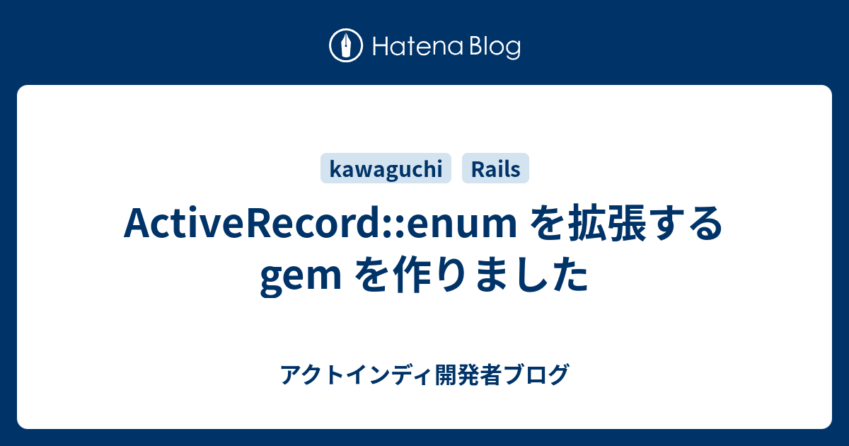 ActiveRecord::enum を拡張する gem を作りました - アクトインディ開発者ブログ