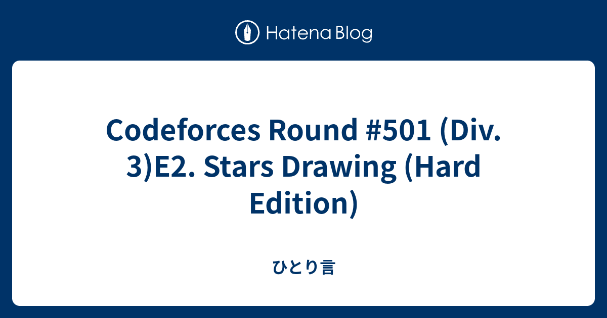 Codeforces Round #501 (Div. 3)E2. Stars Drawing (Hard Edition) - ひとり言
