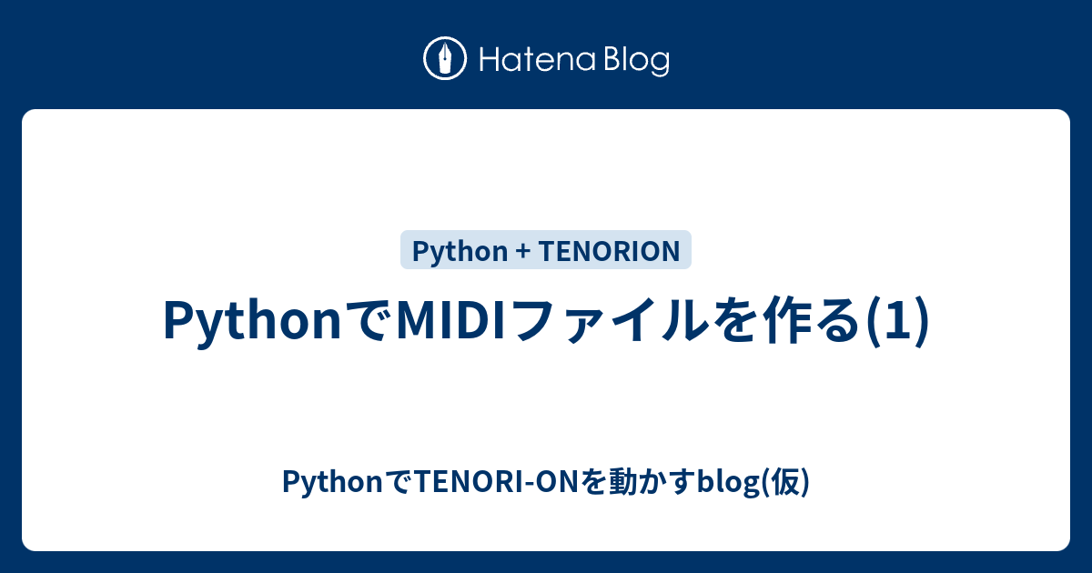 PythonでMIDIファイルを作る(1) - PythonでTENORI-ONを動かすblog(仮)