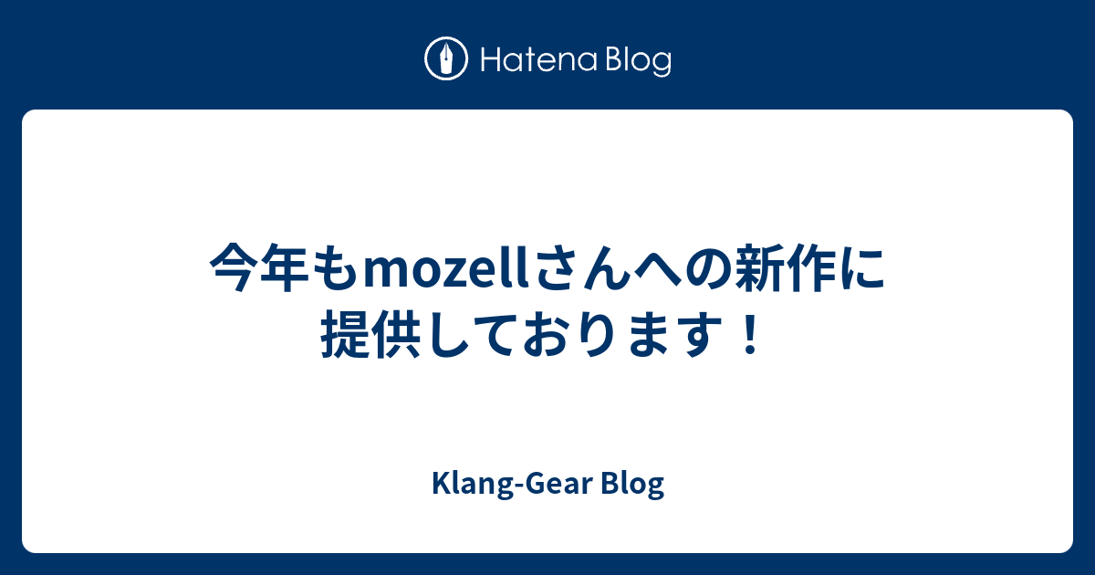 今年もmozellさんへの新作に提供しております！ - Klang-Gear Blog
