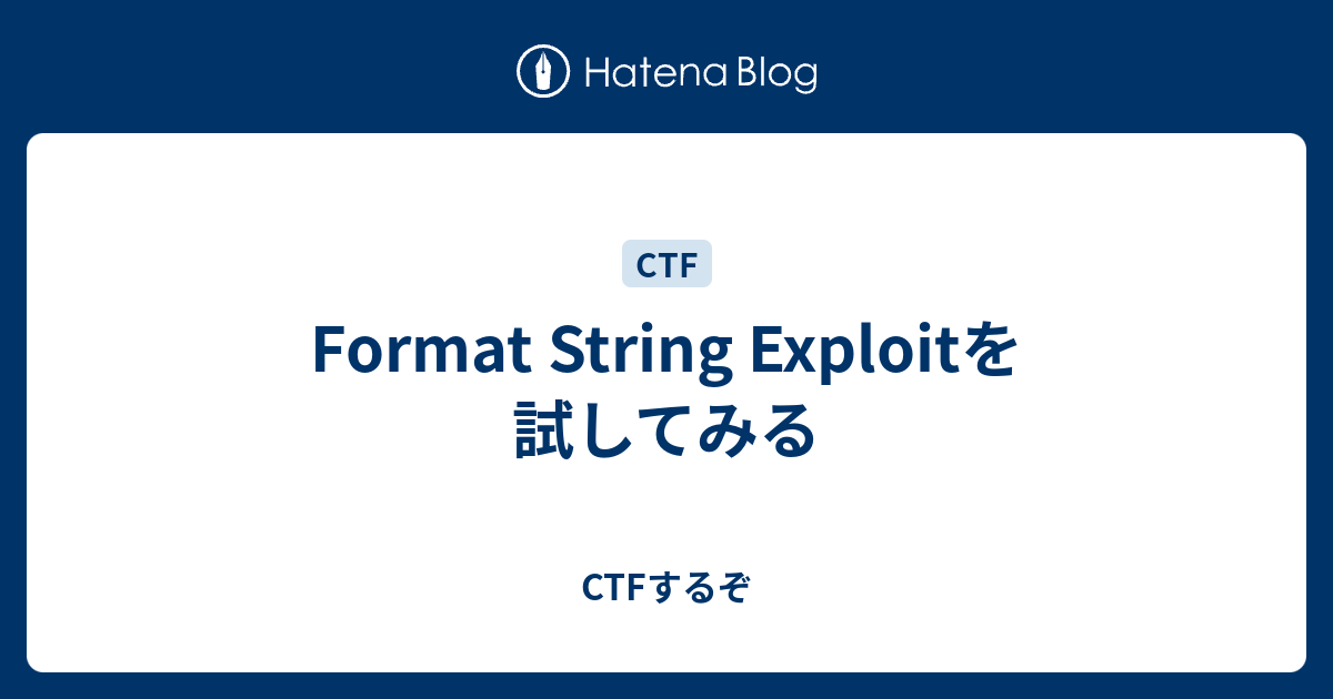 Format String Exploitを試してみる - CTFするぞ