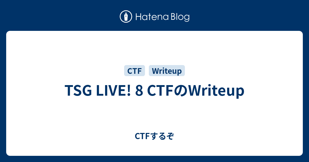 TSG LIVE! 8 CTFのWriteup - CTFするぞ