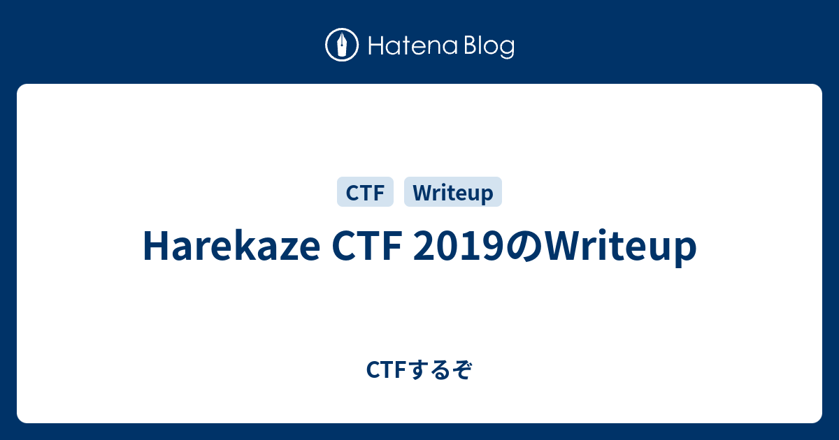 Harekaze CTF 2019のWriteup - CTFするぞ