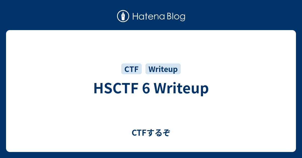 HSCTF 6 Writeup - CTFするぞ