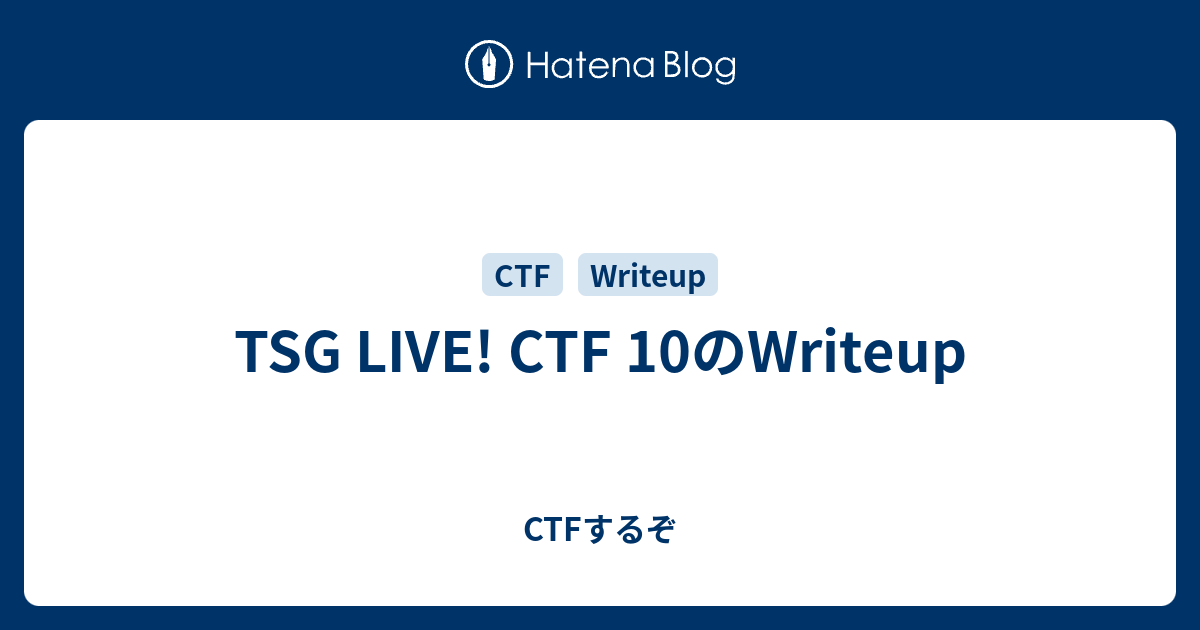 TSG LIVE! CTF 10のWriteup - CTFするぞ