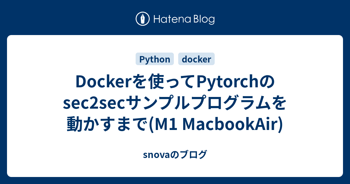 Dockerを使ってPytorchのsec2secサンプルプログラムを動かすまで(M1 MacbookAir) - snovaのブログ