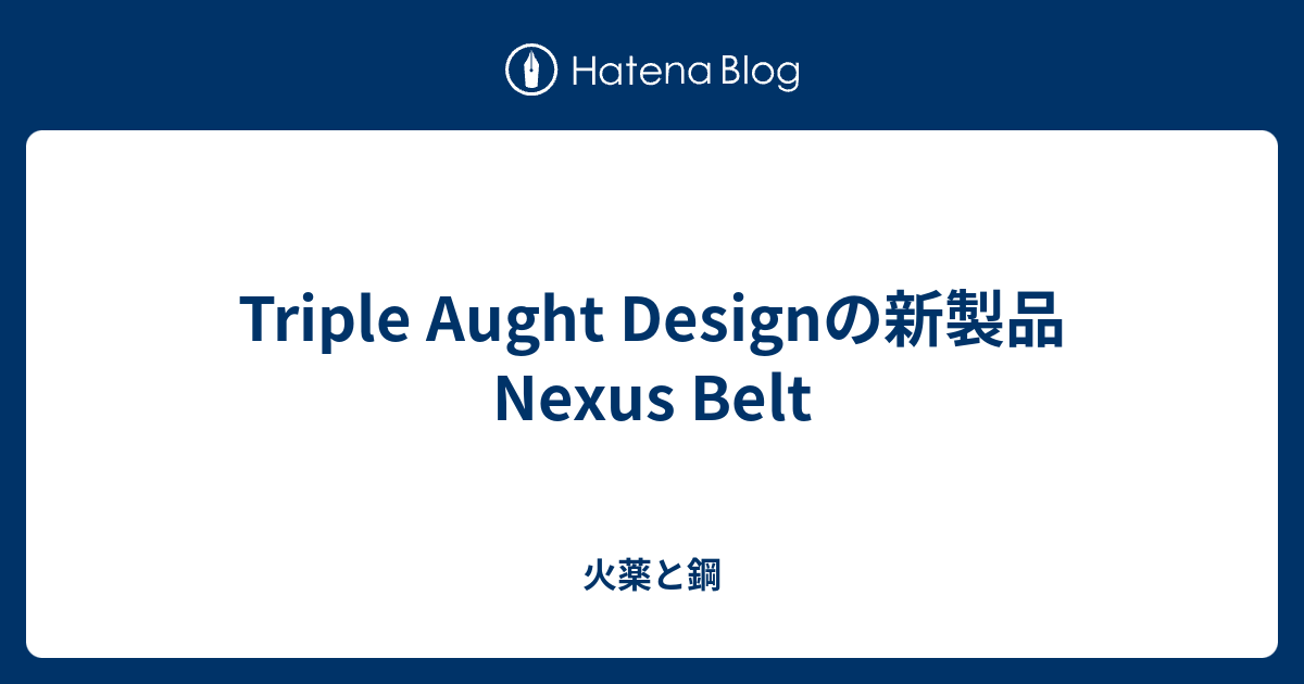 Triple Aught Designの新製品Nexus Belt - 火薬と鋼