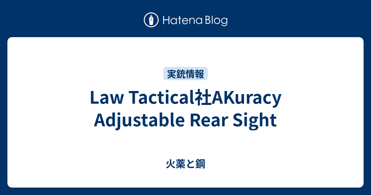 Law Tactical社AKuracy Adjustable Rear Sight - 火薬と鋼