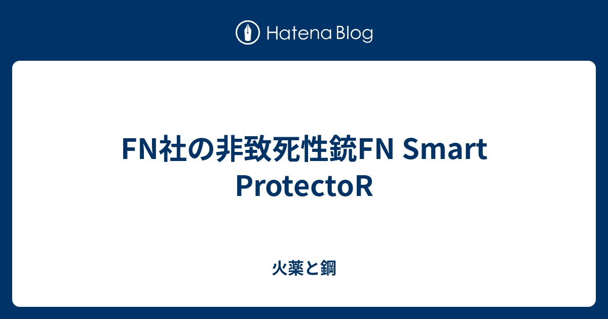 FN社の非致死性銃FN Smart ProtectoR - 火薬と鋼